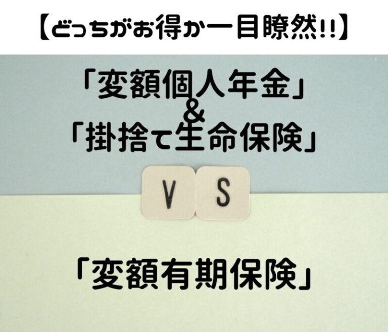 【NISAと比較】ソニー生命の変額個人年金「SOVANI」のデメリットや評判・口コミを徹底解説！ | 保険系FPのお金・保険ブログ